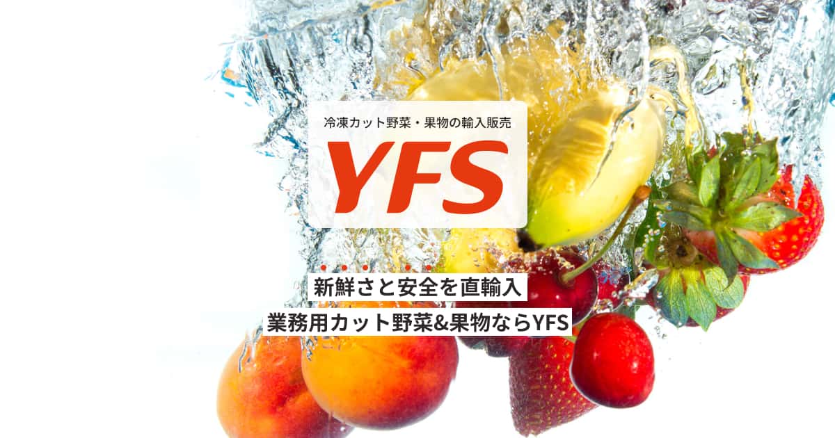 会社案内 - YFS合同会社